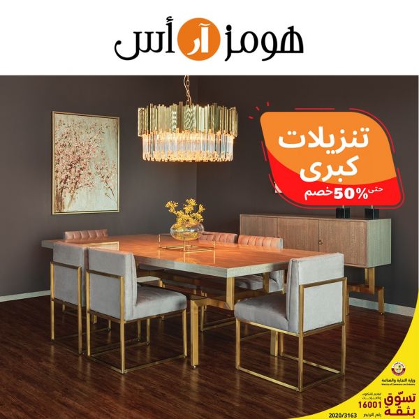 Homes R US qatar offers 2020 - 14181 | Furniture | Twffer.com