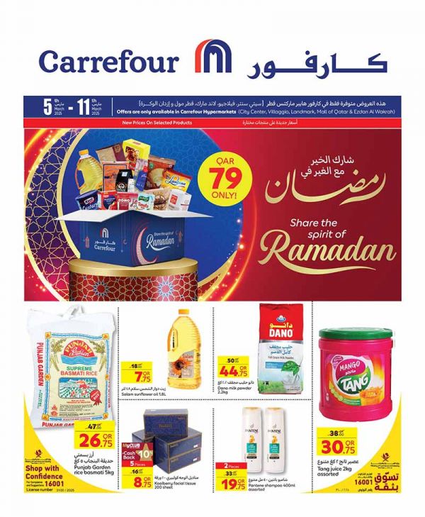 Carrefour Hypermarket Qatar Offers 2025 - 24496 | Super Market | Twffer.com